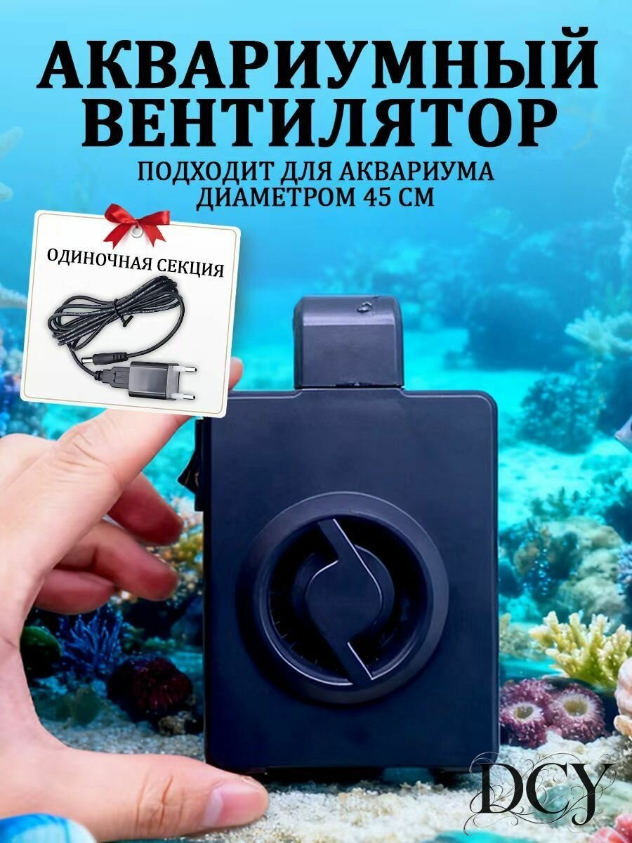 USB вентилятор для охлаждения аквариума пластиковый