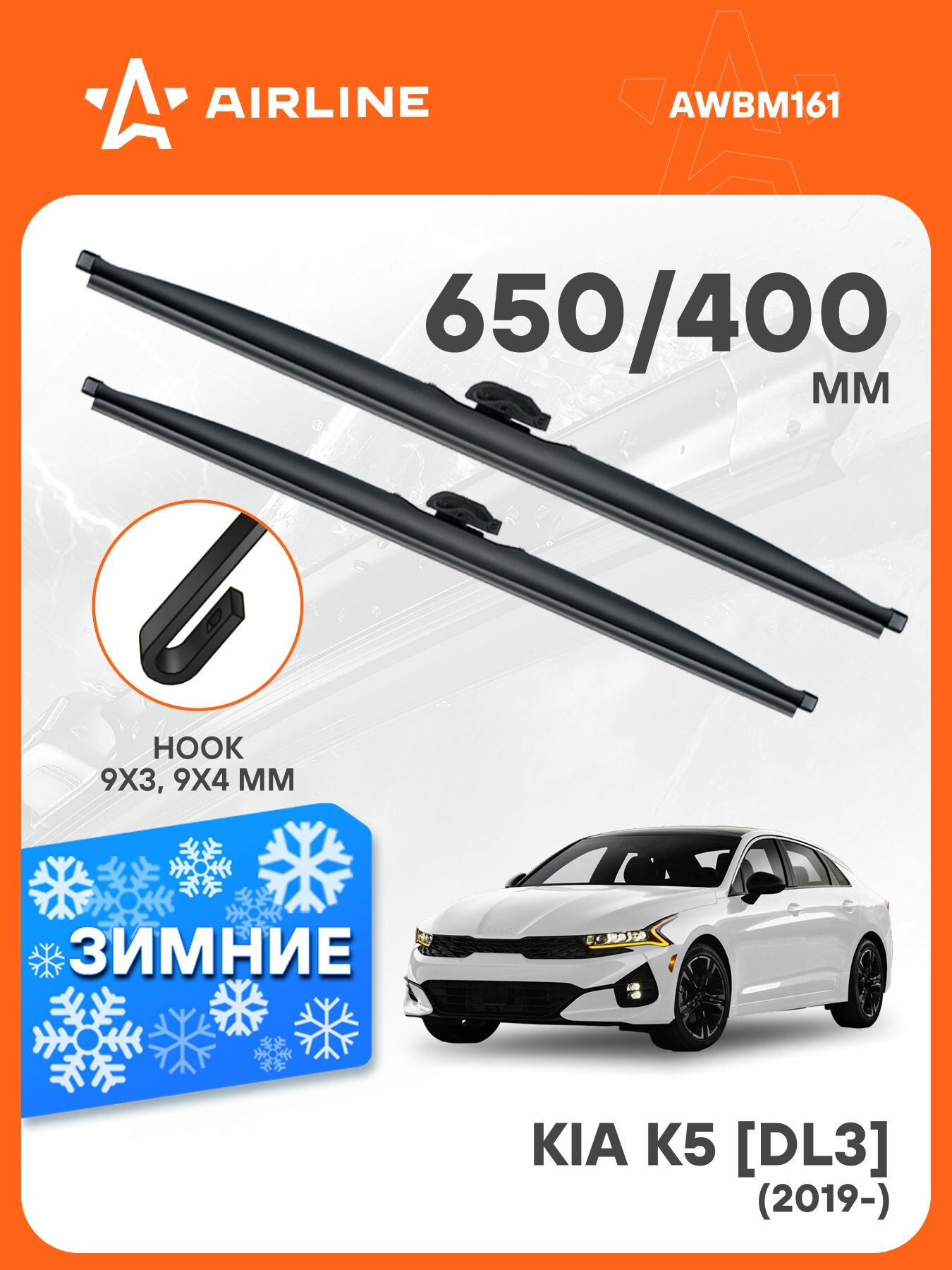 Щетки стеклоочистителя комплект 650/400мм (26"/16") зимние с креплением "Крючок 9x3, 9x4 мм", 2 штуки AIRLINE AWBM161