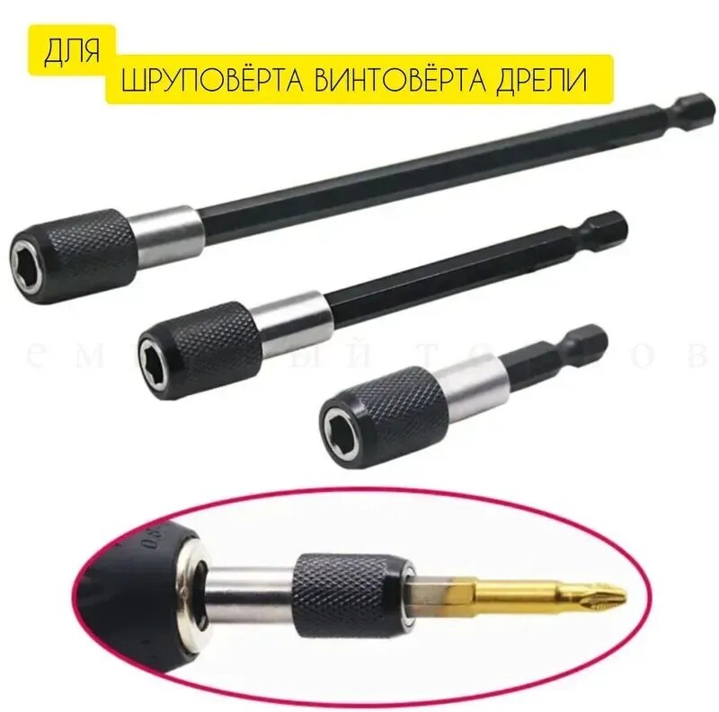 Удлинитель для бит с быстросъемом — фото 1