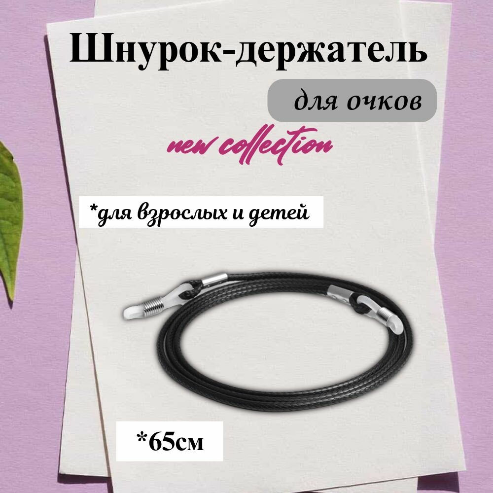 Держатель для очков