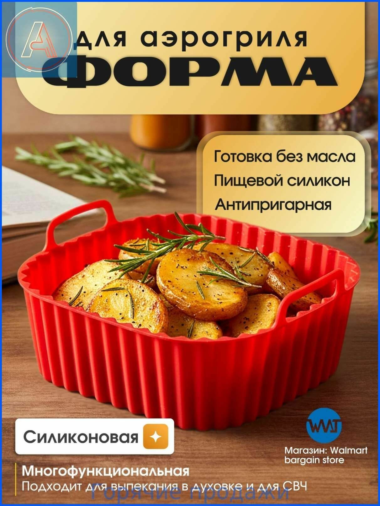 Противень, 21 см х 21 см