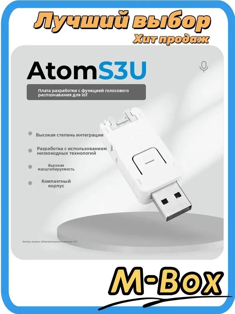 Плата разработки M5Stack AtomS3U ESP32-S3 для IoT с USB Type-A