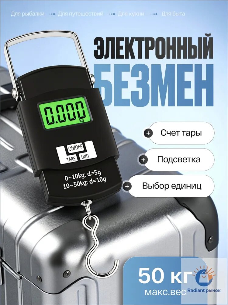 Безмен электронные весы