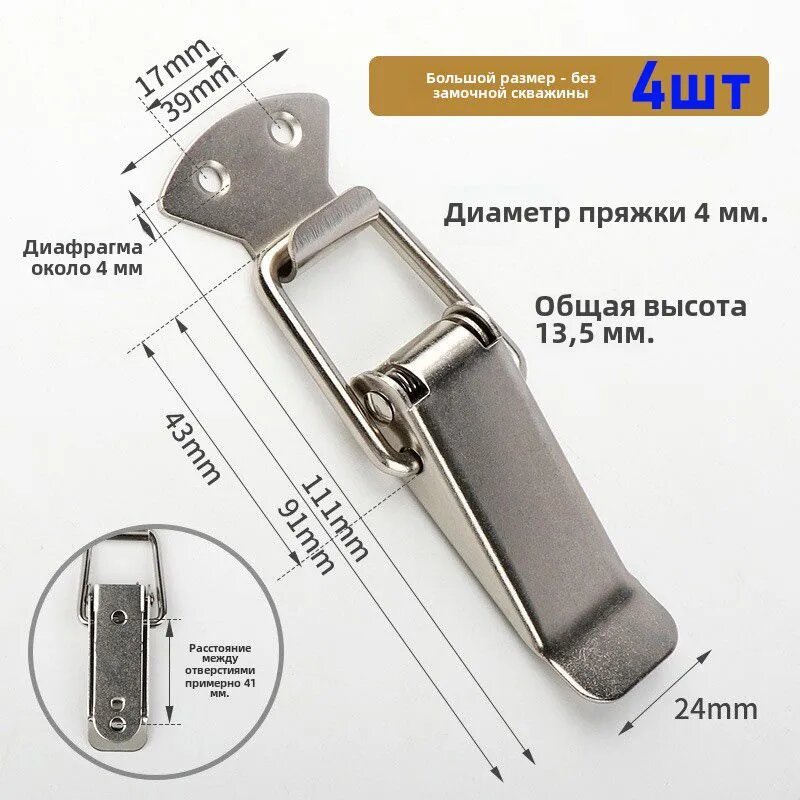 Замок-защелка с пружиной 4шт