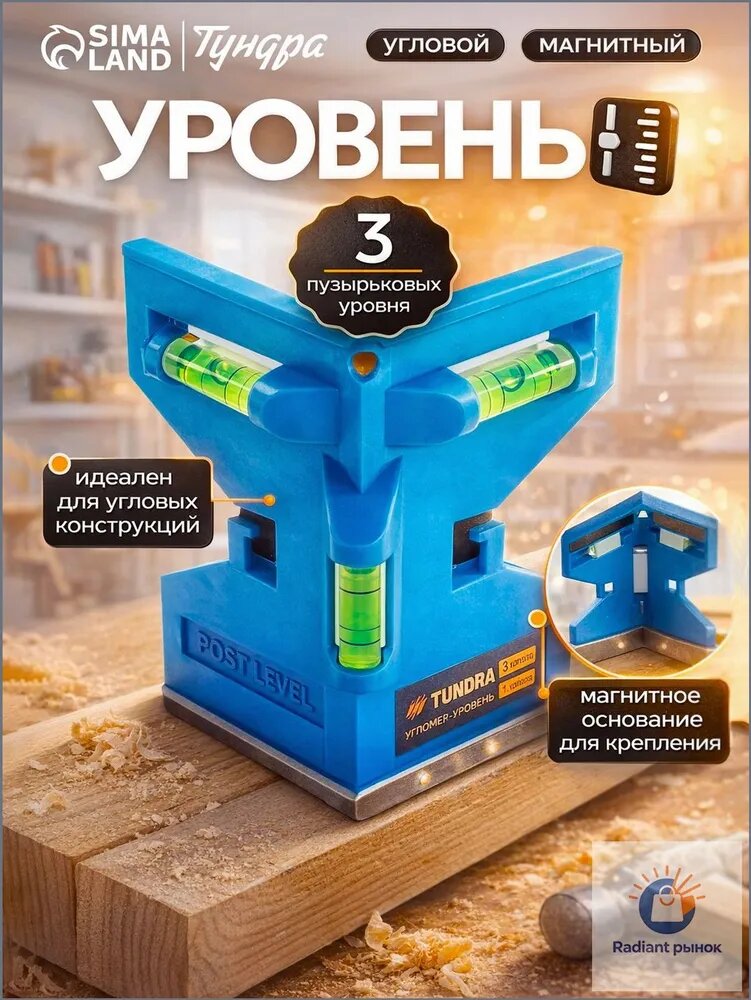 Уровень строительный Угловой 9 см, глазков: 3, 88 г