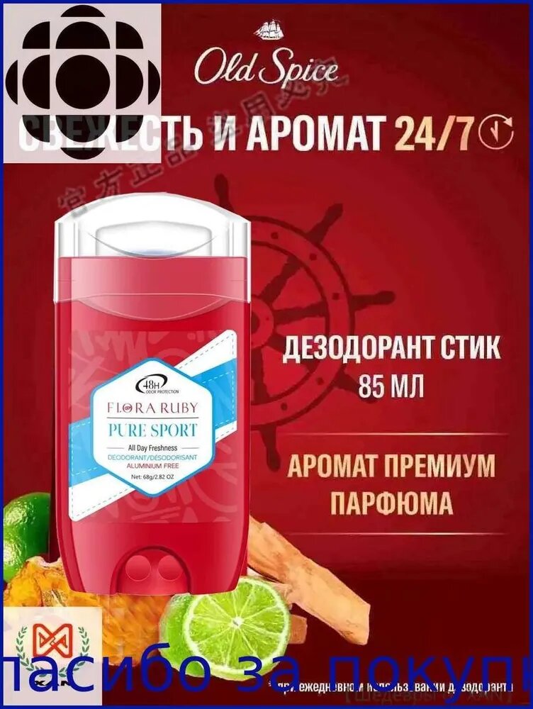 Дезодорант 85 мл