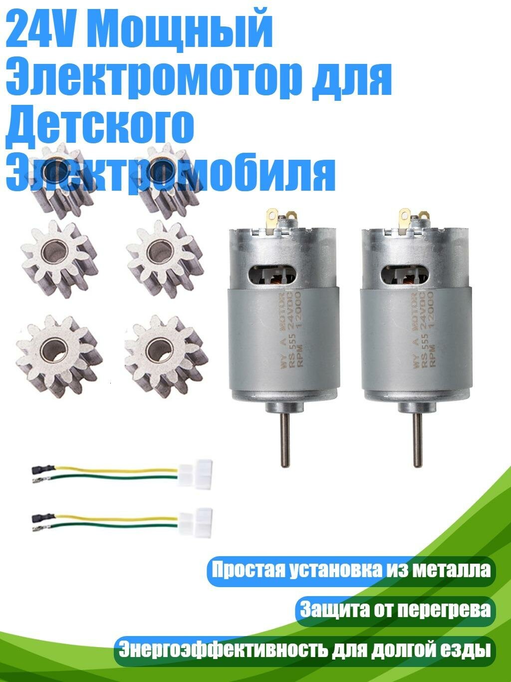 24V Мощный Электромотор для Детского Электромобиля, 12000 об/мин