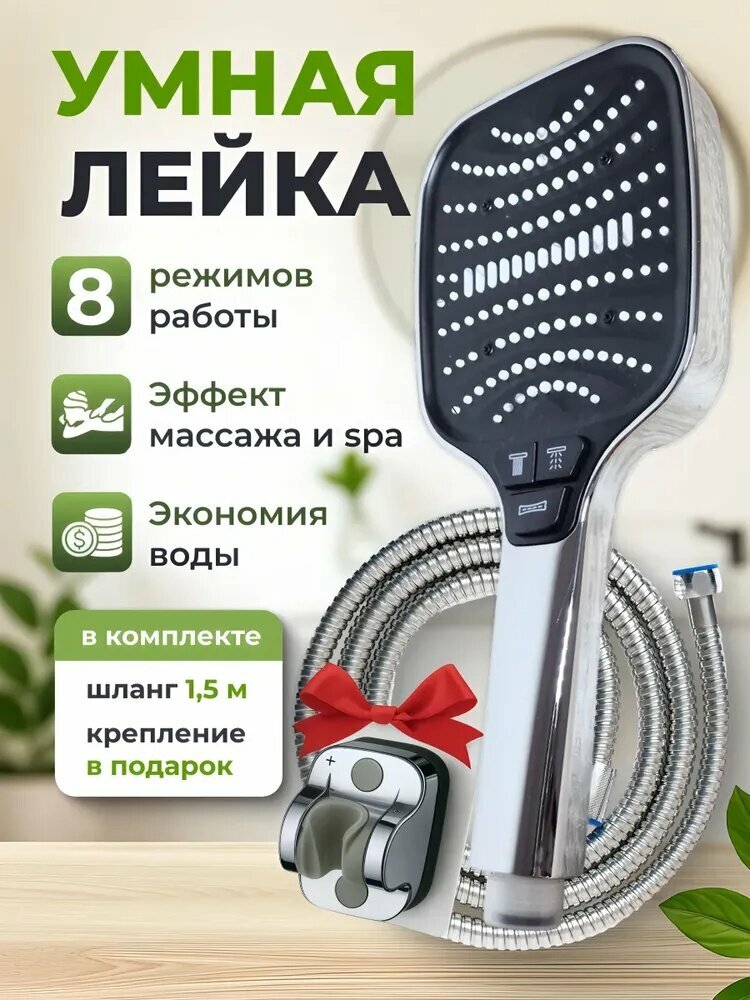 Лейка для душа со шлангом и держателем