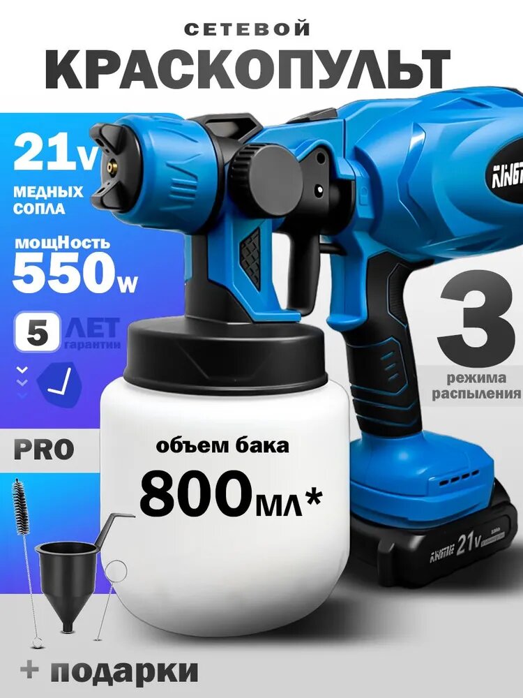 Kingtree 550 Вт , 800 мл высоковольтный Электрический краскопульт (батарея В Комплект Не Входит)