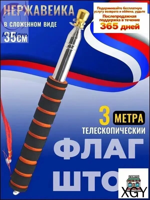 Флагшток древко для флага выдвижной телескопический 3 м