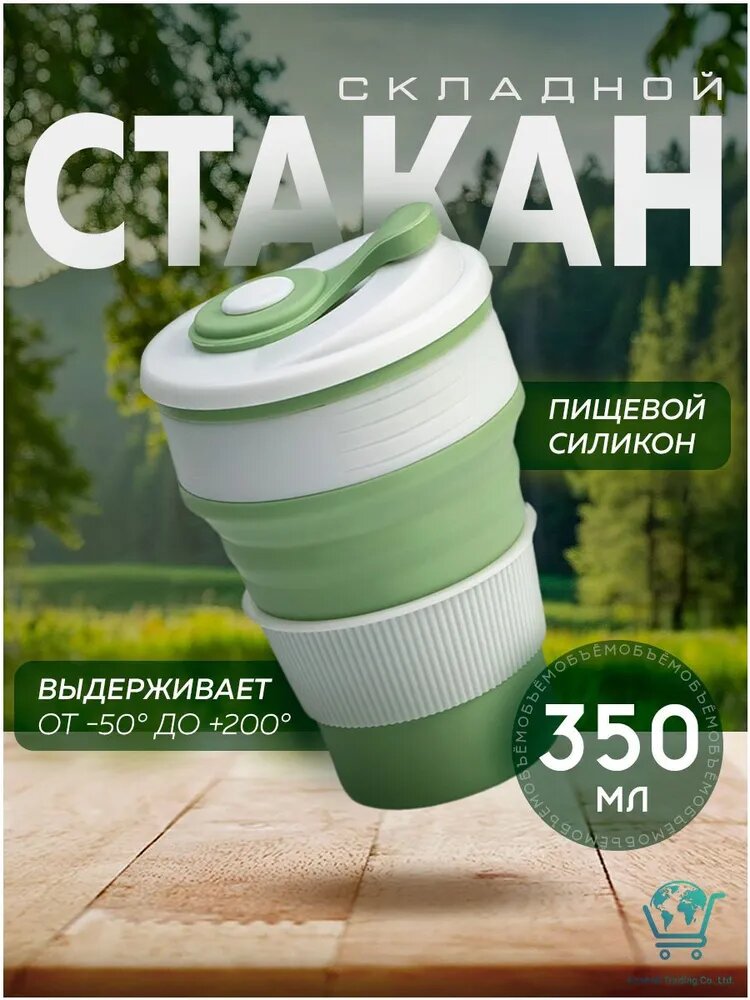Стакан с крышкой 350 мл 1 шт зеленый