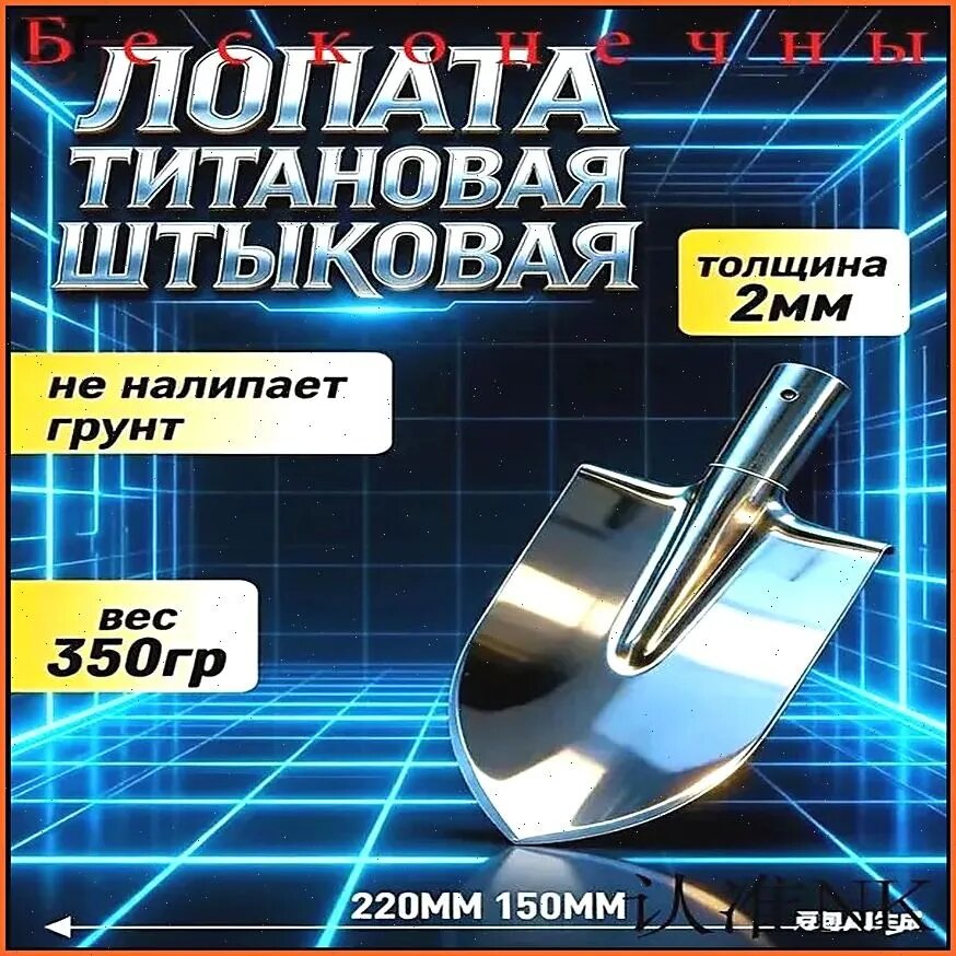 Лопата штыковая 15.1 см