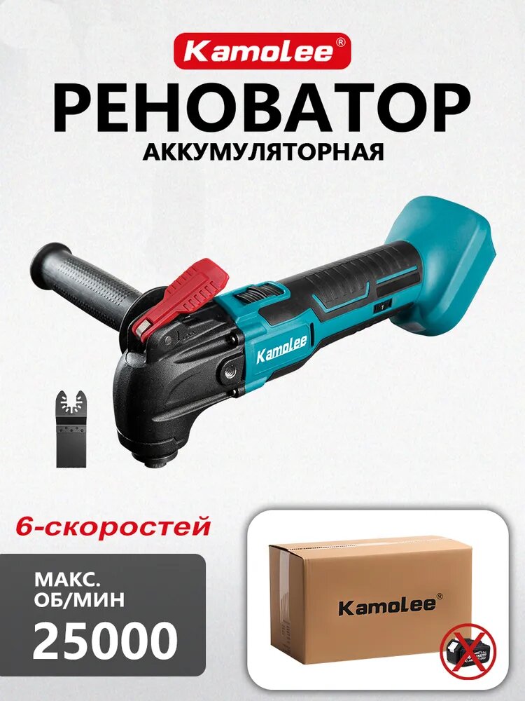 Реноватор аккумуляторный многофункциональный Kamolee, 25000 об/мин, Без АКБ