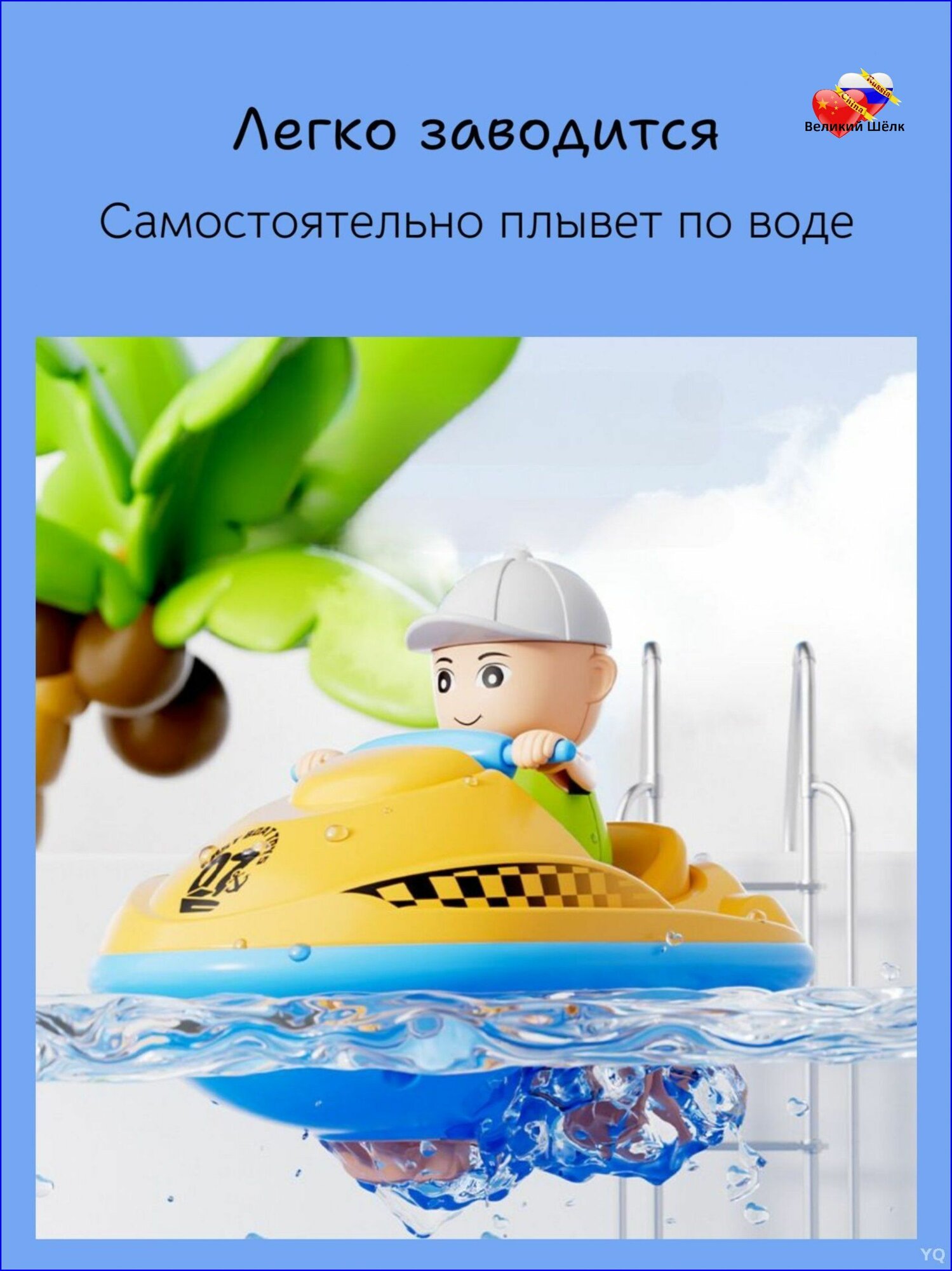 Игрушка для ванной — фото 1