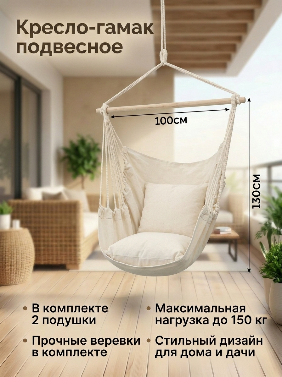 Кресло подвесное садовое, 100x130x100 см, с подушками, на веревке, чехол для хранения