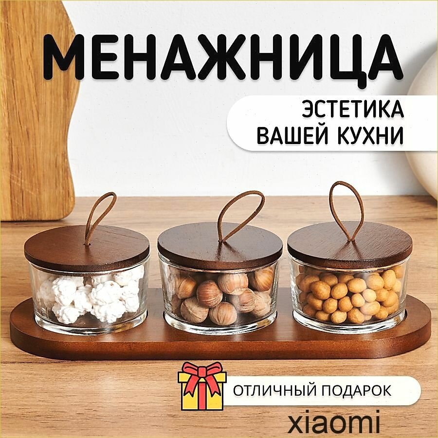 Менажница, диаметр 9 см, 3 шт