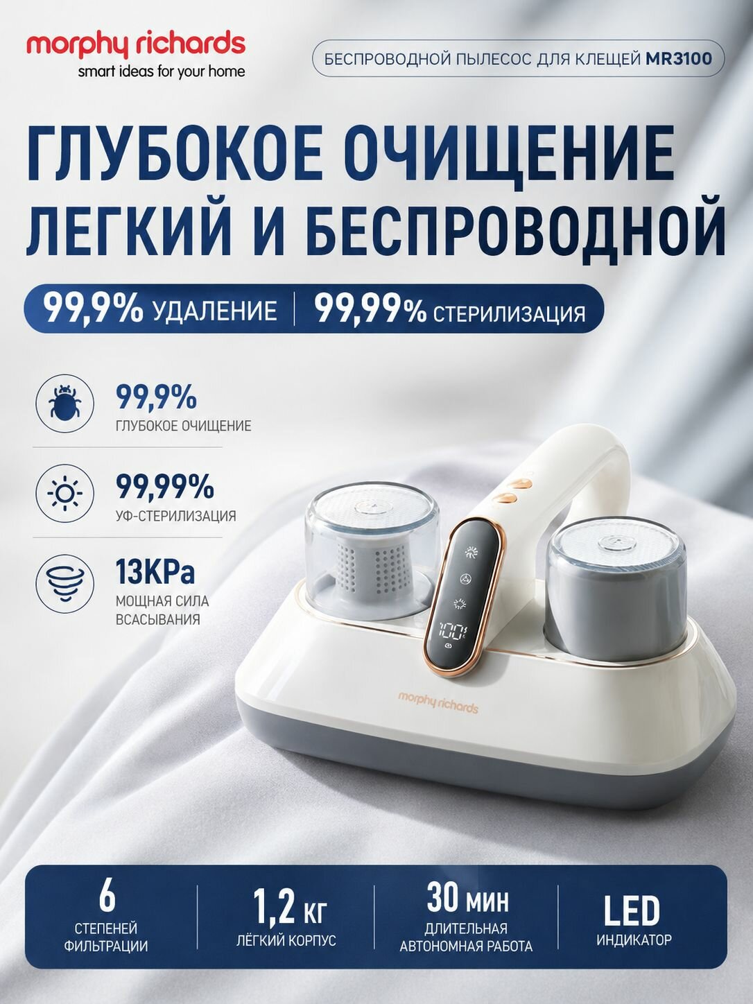 Morphy Richards MR3100, пылесос для удаления клещей, высокая частота ударов, мощное всасывание, УФ-стерилизация, LED-дисплей
