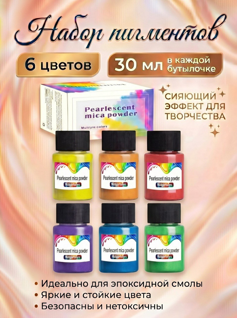 Набор перламутровых пигментов для эпоксидной смолы в порошке 6 цветов по 30 мл