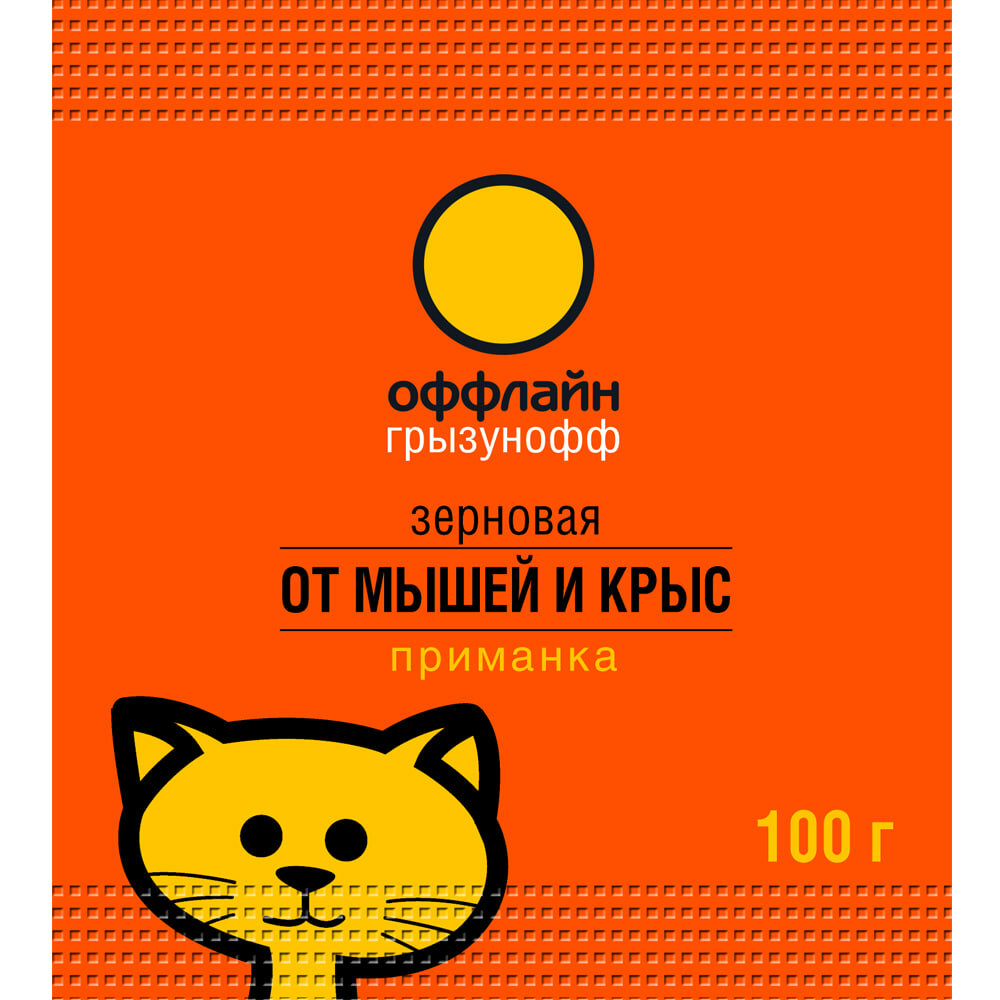 Приманка зерновая Грызунофф "Оффлайн" от мышей и крыс, 100 г, готовая к применению