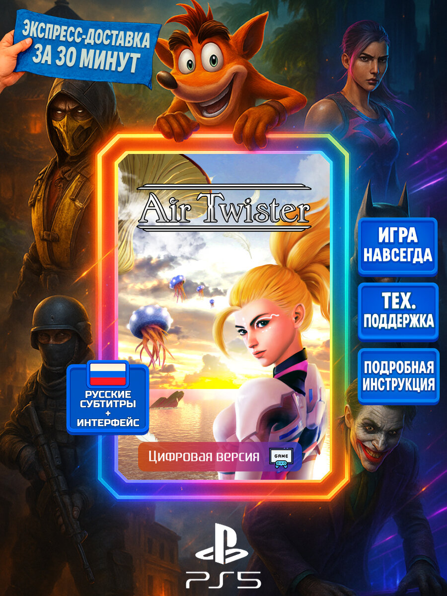 Air Twister PS5 | Моментальная доставка | Русские субтитры и интерфейс | Shoot 'Em Up
