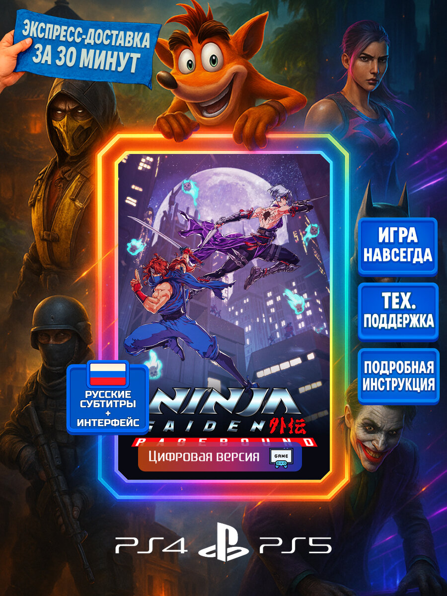 NINJA GAIDEN: Ragebound PS4/PS5 | Моментальная доставка | Русские субтитры и интерфейс | Боевики