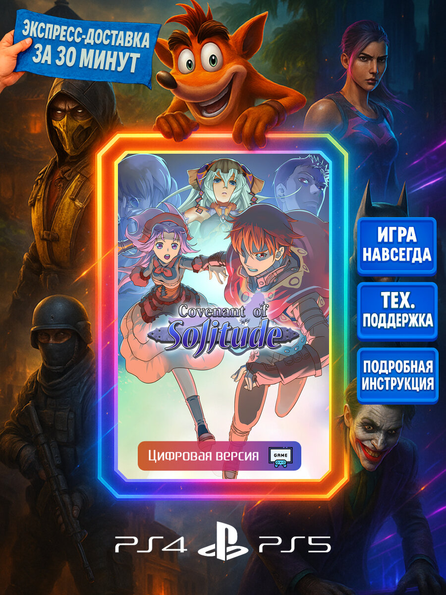Covenant of Solitude PS4/PS5 | Моментальная доставка | Английский язык | Ролевые игры