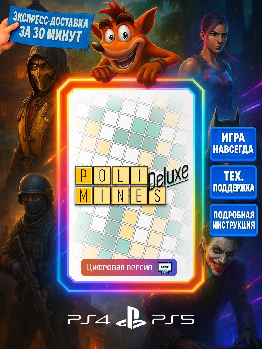 Polimines Deluxe PS4 & PS5 PS4/PS5 | Моментальная доставка | Английский язык | Головоломки