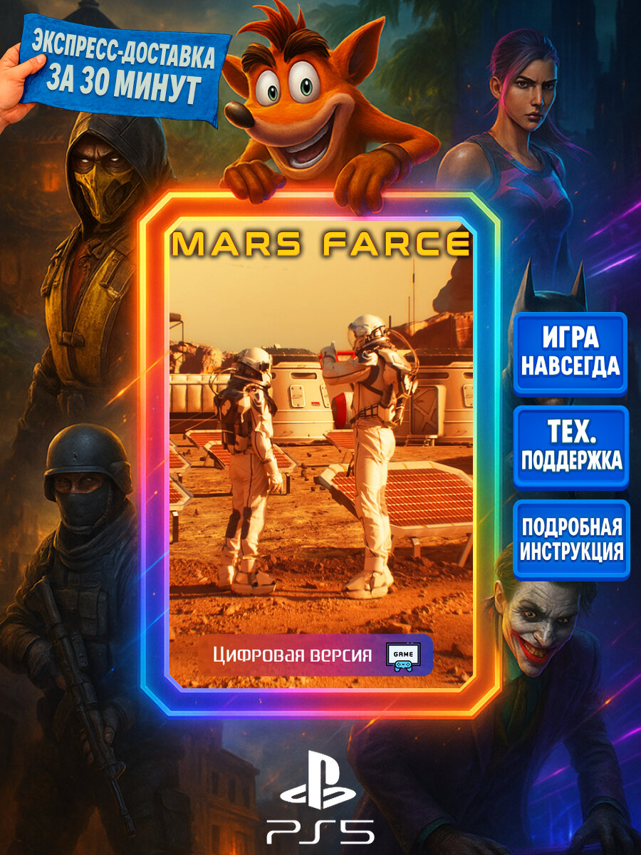 Mars Farce PS5 | Моментальная доставка | Английский язык | Образовательные