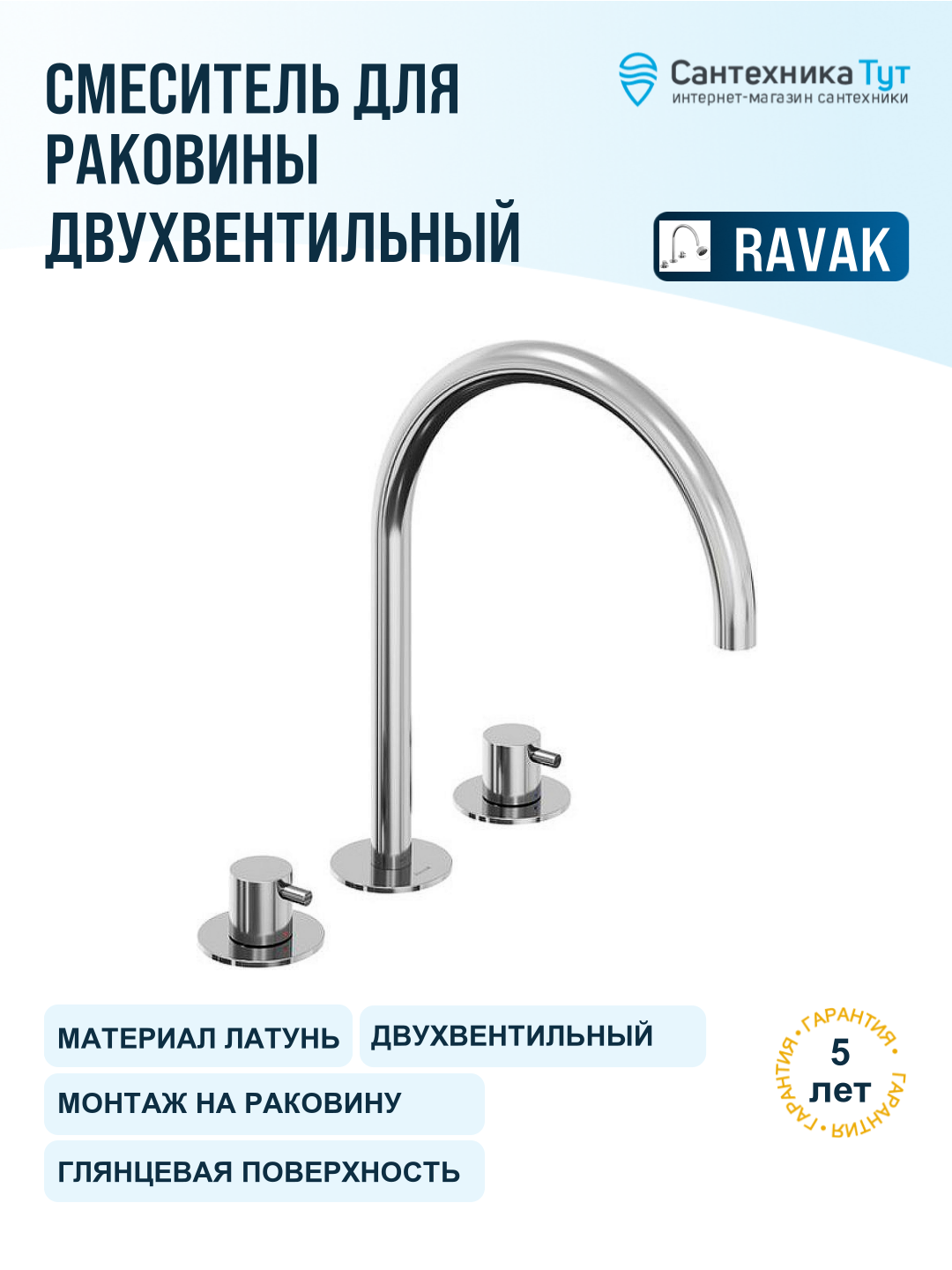 Смеситель для раковины Ravak Espirit ES 018.00CR X070195 Хром, стильный дизайн