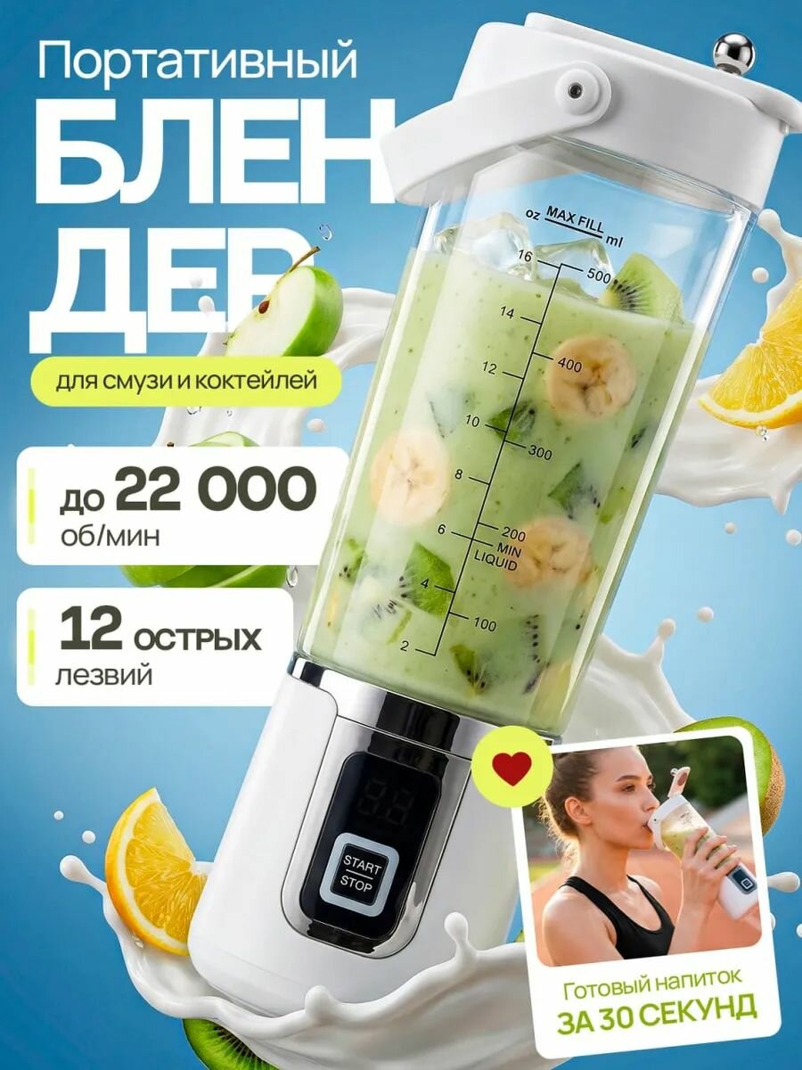 Блендер портативный для смузи и коктейлей 2 в 1