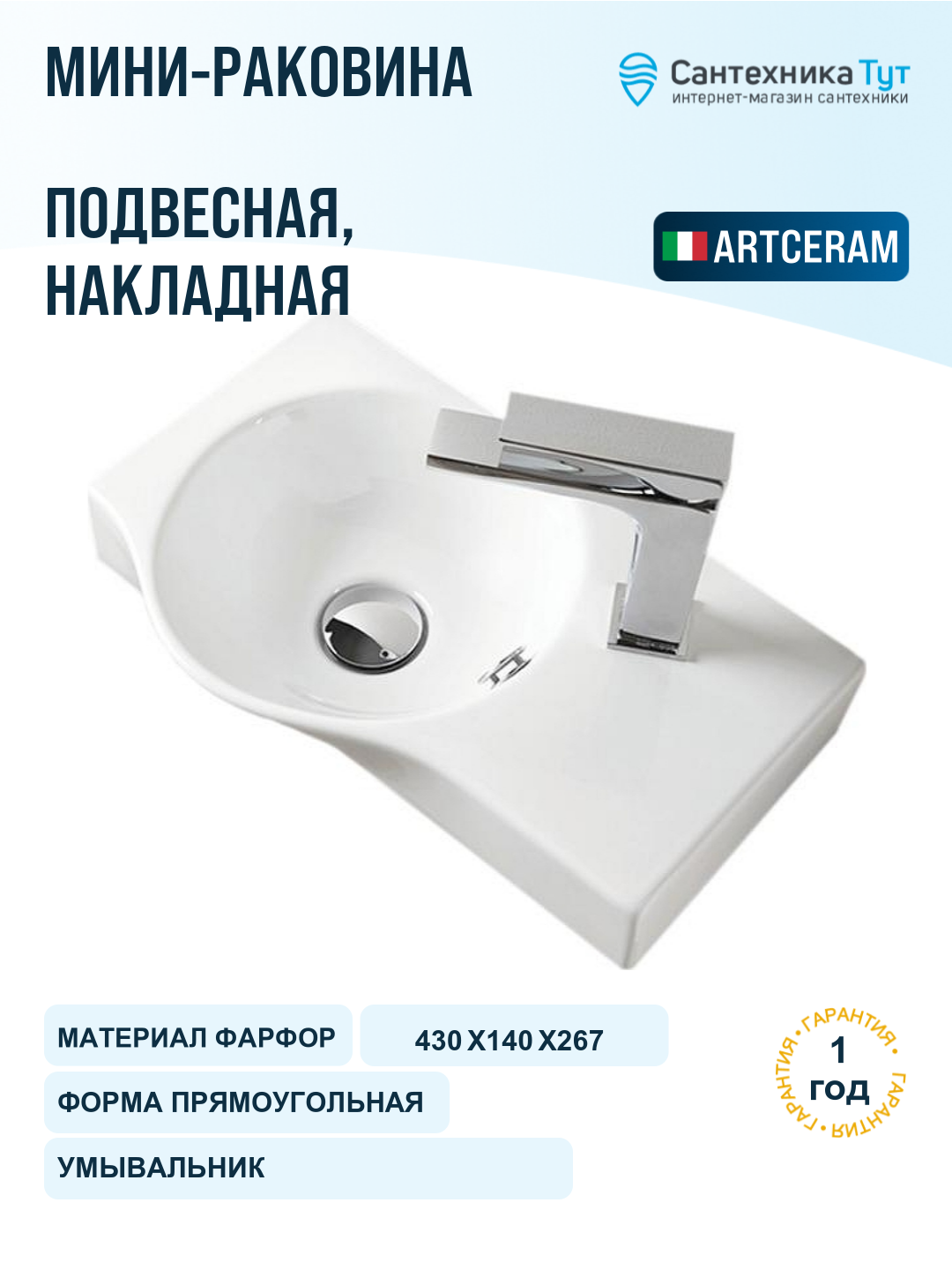 Раковина Artceram Union 43 LML001 01 00 Белая фарфор подвесная, накладная 43 Италия