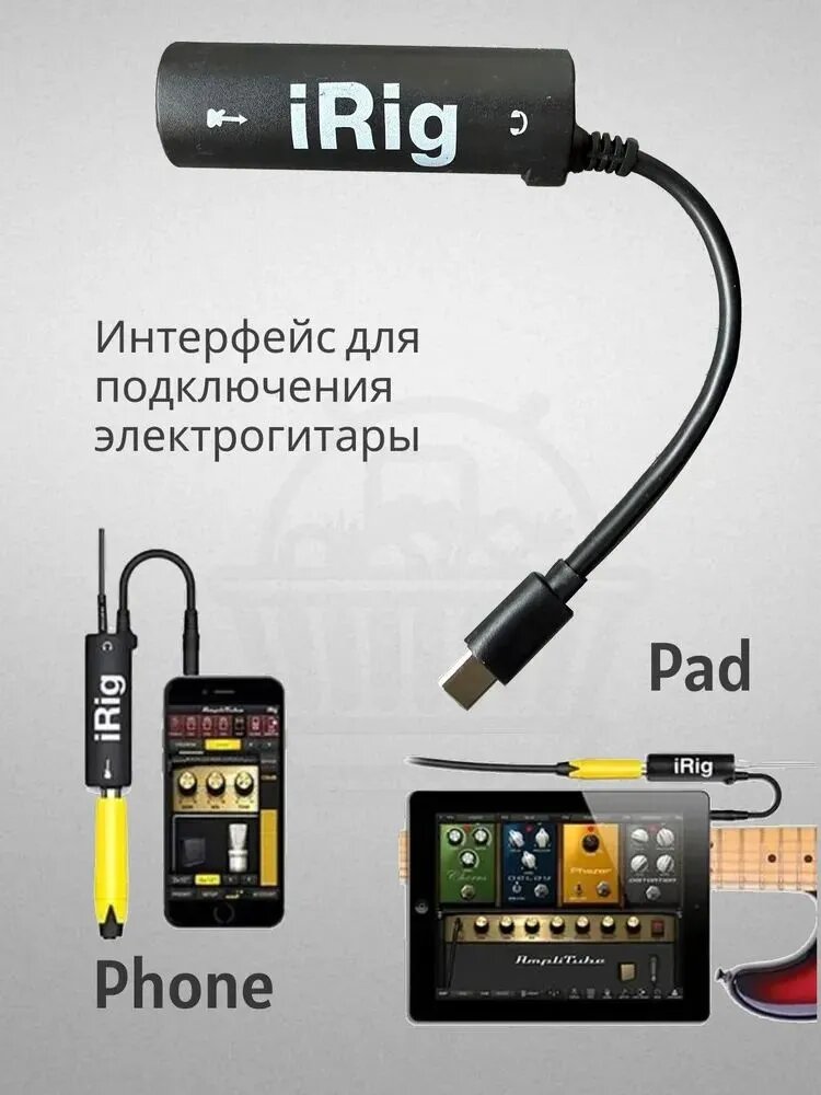 Эксклюзивный адаптер iRig USBC для соединения электрогитары с iPhone
