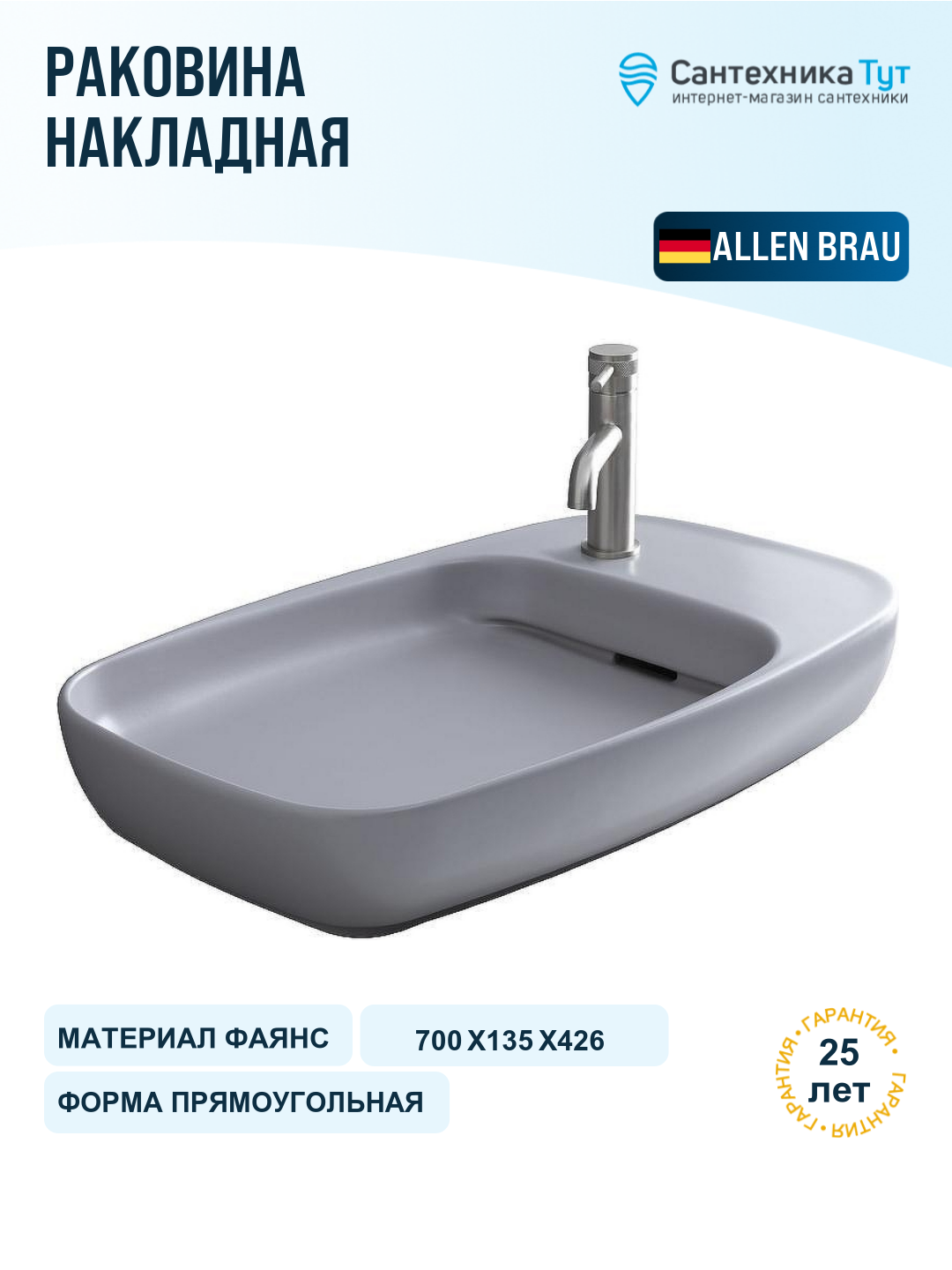Раковина Allen Brau Liberty 2 70 4.32012. AN Антрацит фаянс накладная 70 Германия