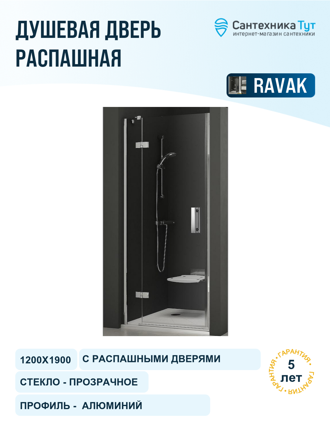 Душевая дверь Ravak Smartline SMSD2-120 A L 0SLGAA00Z1 профиль Хром стекло Transparent алюминий хром