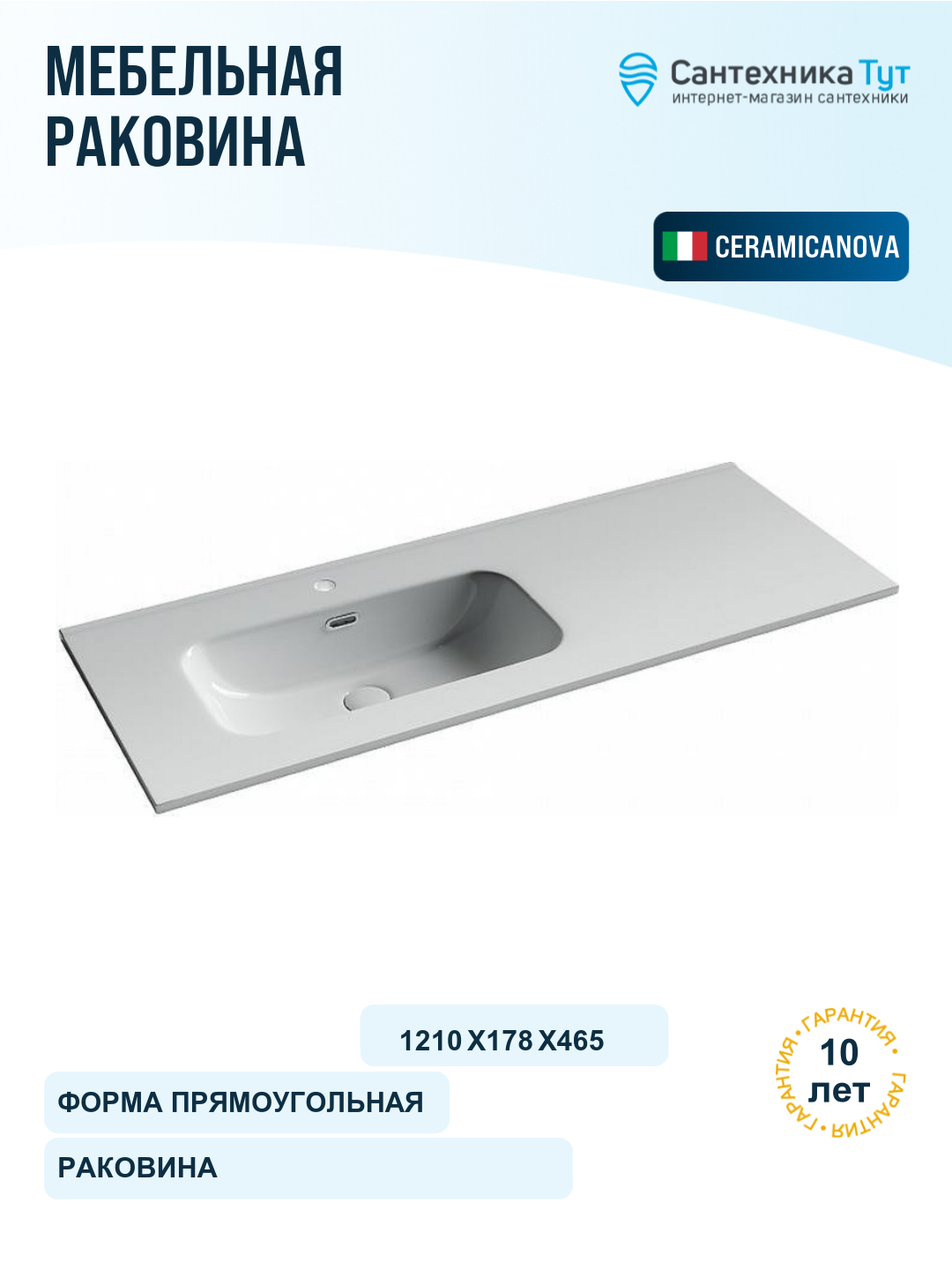 Раковина Ceramicanova Element 120 L CN7006L Белая, качество и надежность