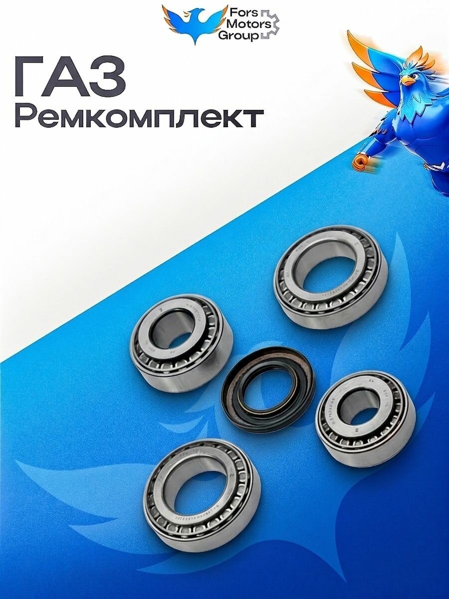 Ремкомплект ГАЗ-3302 шестерни пары главной (4 подшипника, сальник) PRAVT PR.3302-2402800-01, 3302-2402800-01, 2410-2402052