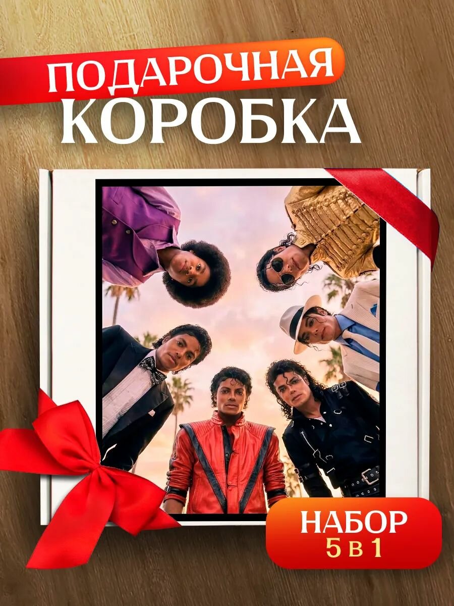 Подарочная коробка Майкл Джексон , упаковка для подарка, 1шт, размер 23,5x22,5х10 см