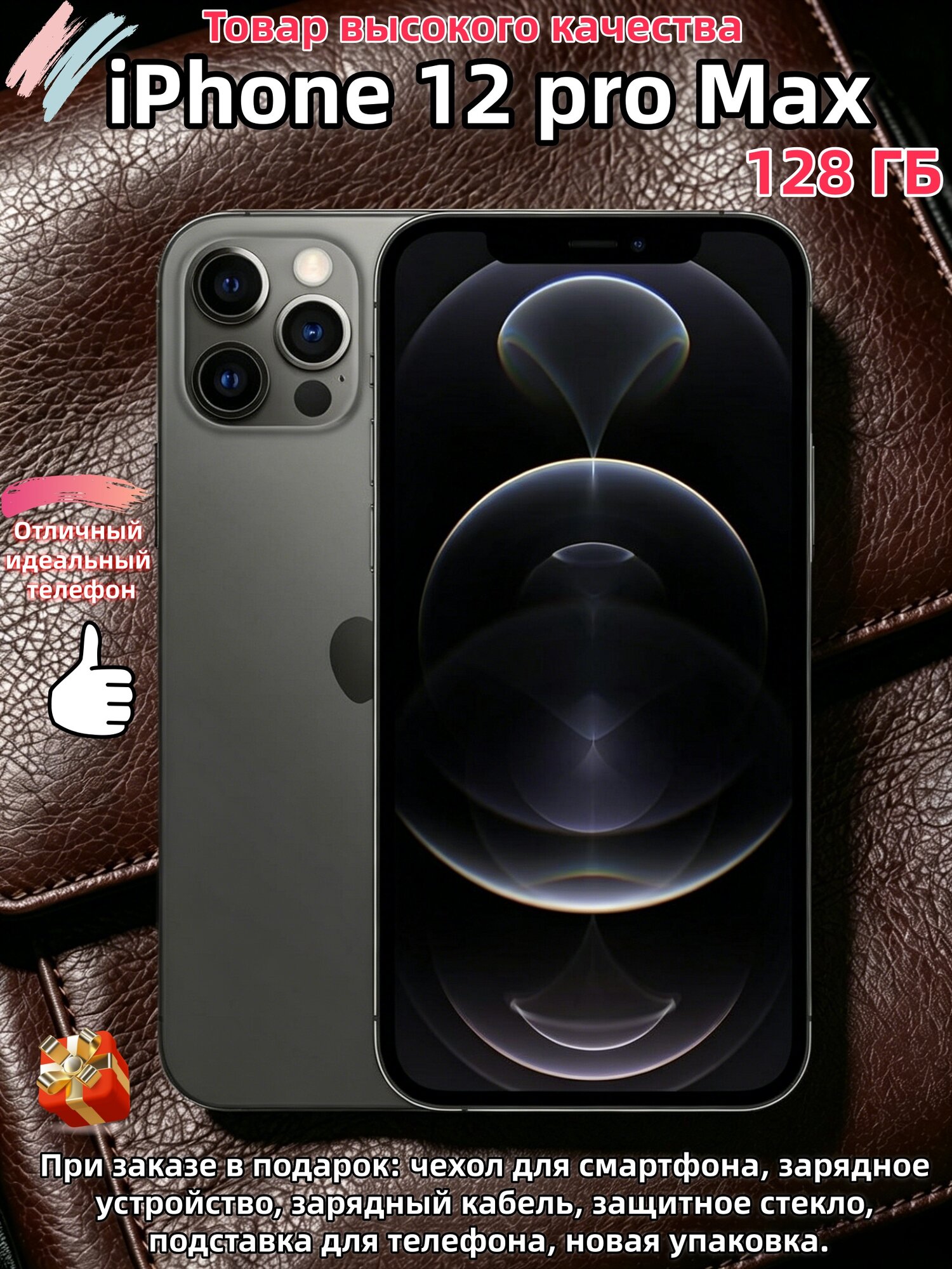 Смартфон iPhone 12 Pro Max 128 ГБ,экран 6.7 OLED,поддержка 2 Nano SIM,графитовый