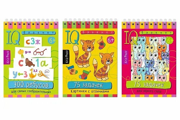 Комплект из 3 блокнотов: IQ блокноты детские. Игры для детей в дорогу 6+: 300 ребусов + 75 задачек: Картинки с отличиями + Для зоркого глаза