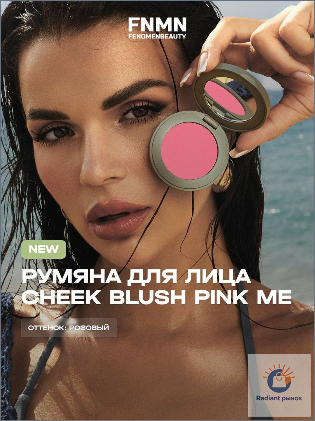 Румяна FENOMEN BEAUTY Cheek Blush Pink Me Феномен