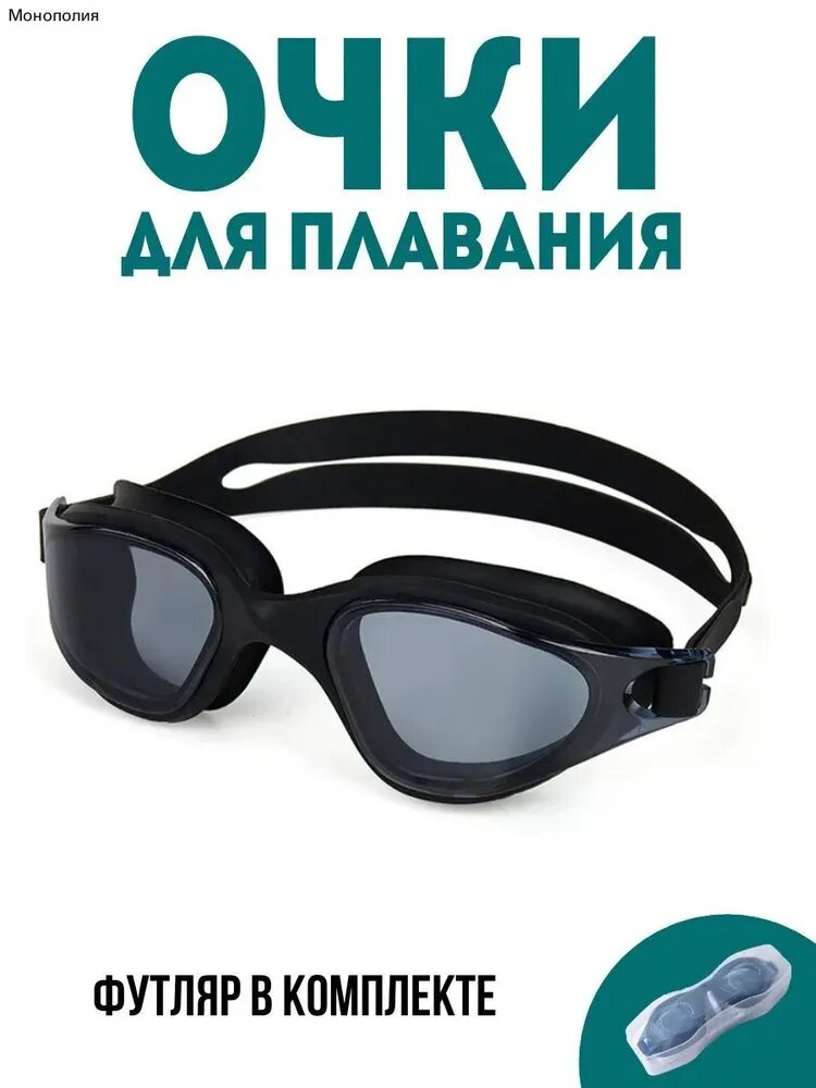 Очки для плавания