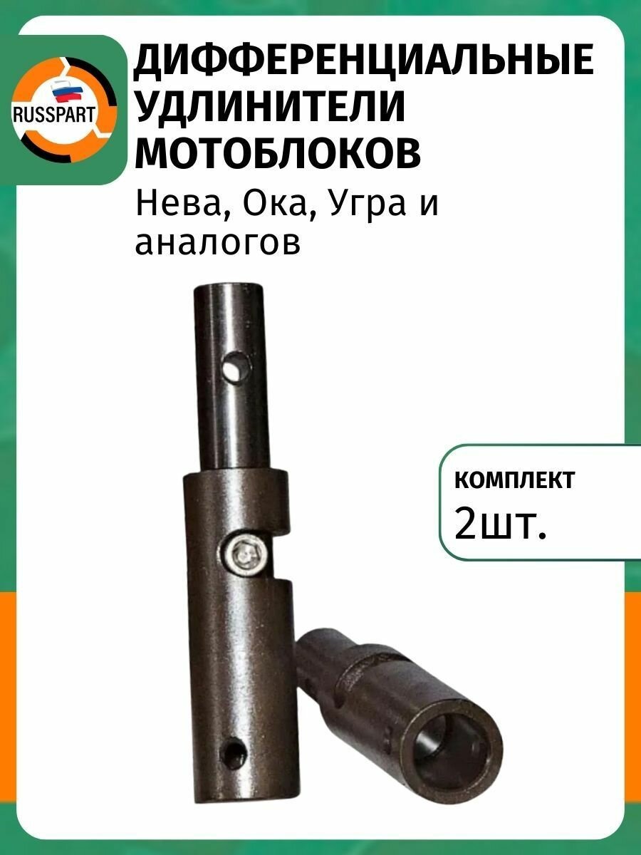 Дифференциальные удлинители для мотоблоков Нева, Ока, Угра и аналогов