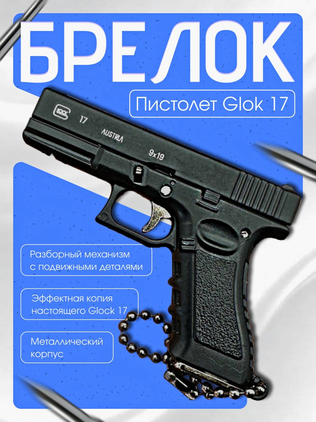 Брелок