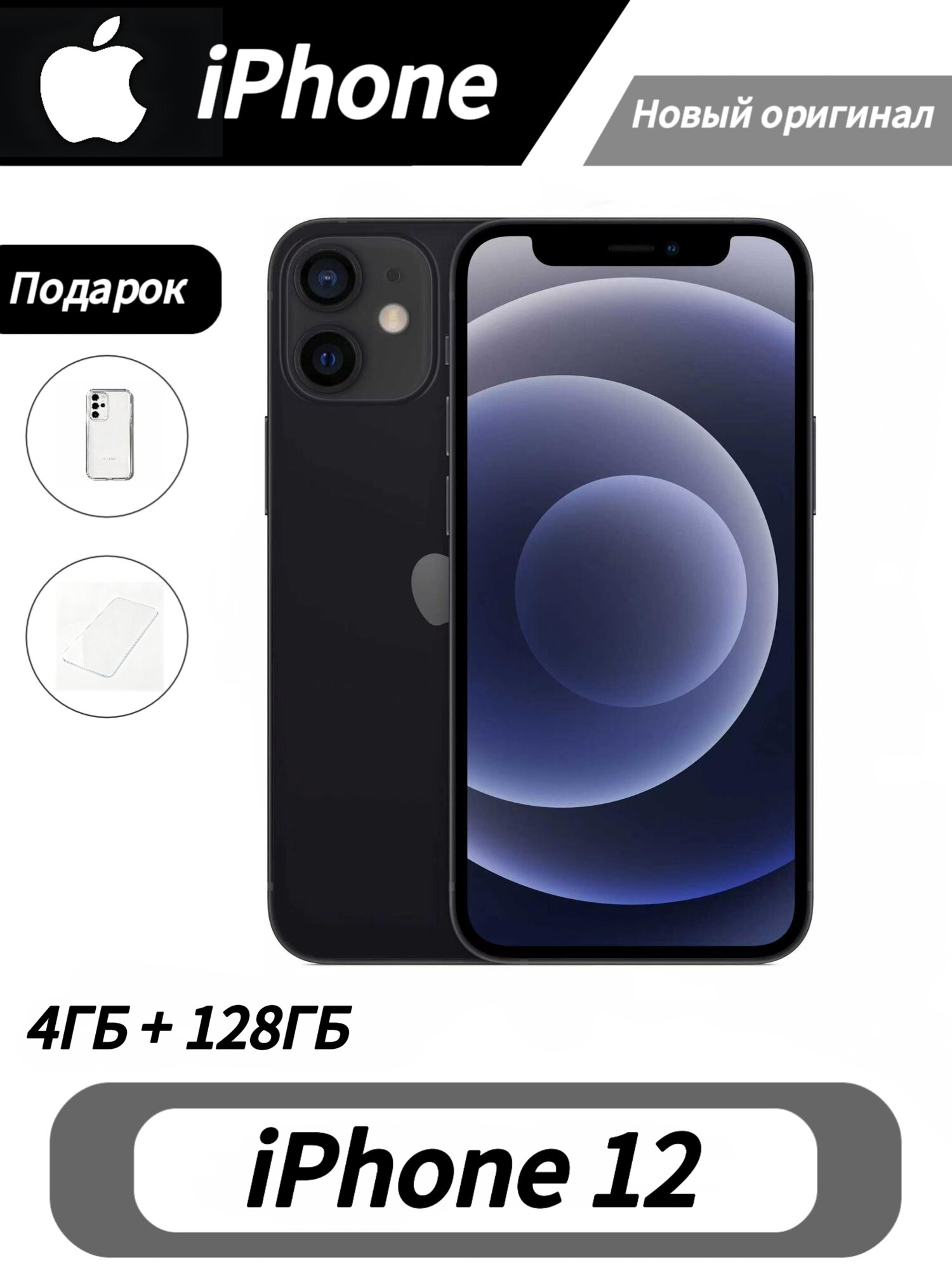Новый оригинал фициально авторизовано Смартфон Apple iPhone 12 128 ГБ, Black (черный), nano SIM+eSIM, Русский язык