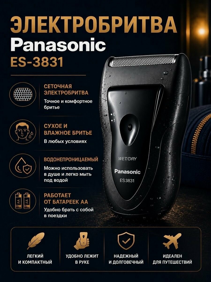 Panasonic Электробритва ES-3831К401 (АА), черный матовый