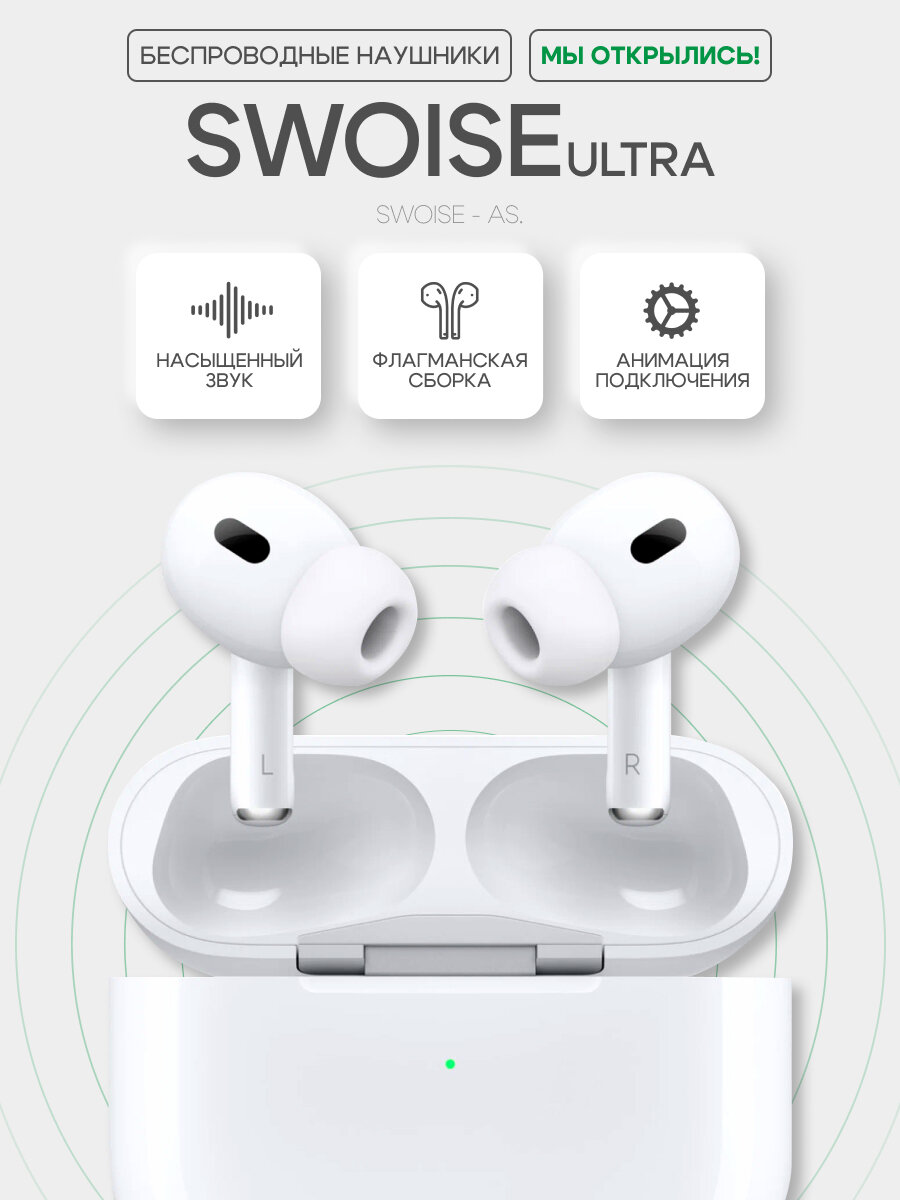 Беспроводные наушники SWOISE Ultra для iOS и Android