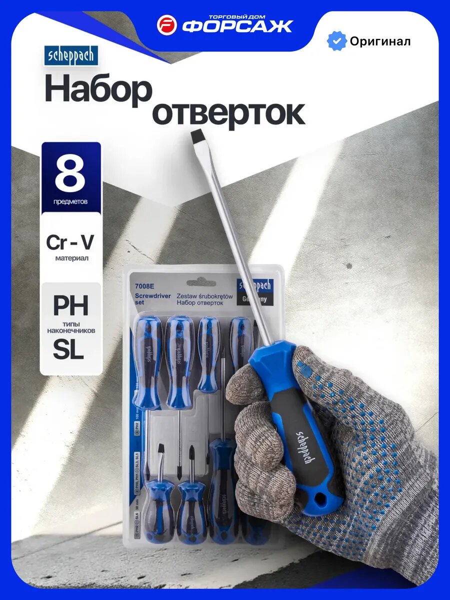 Набор отверток 8 предметов