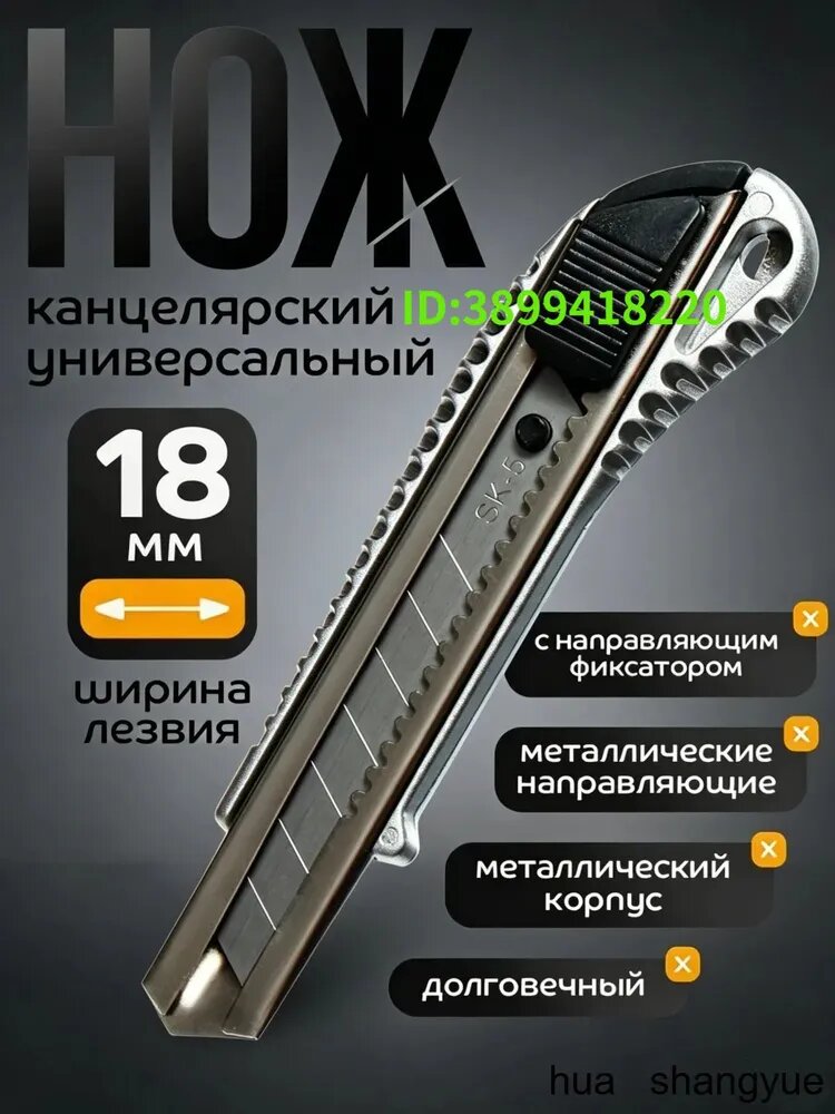 Нож канцелярский-kmkm77