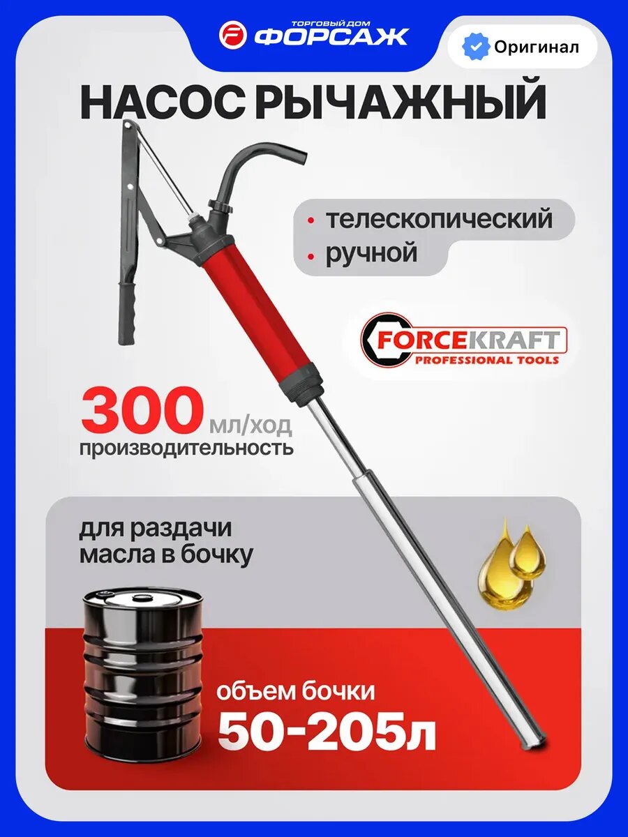 Насос ручной рычажный для перекачки масла 50-205л