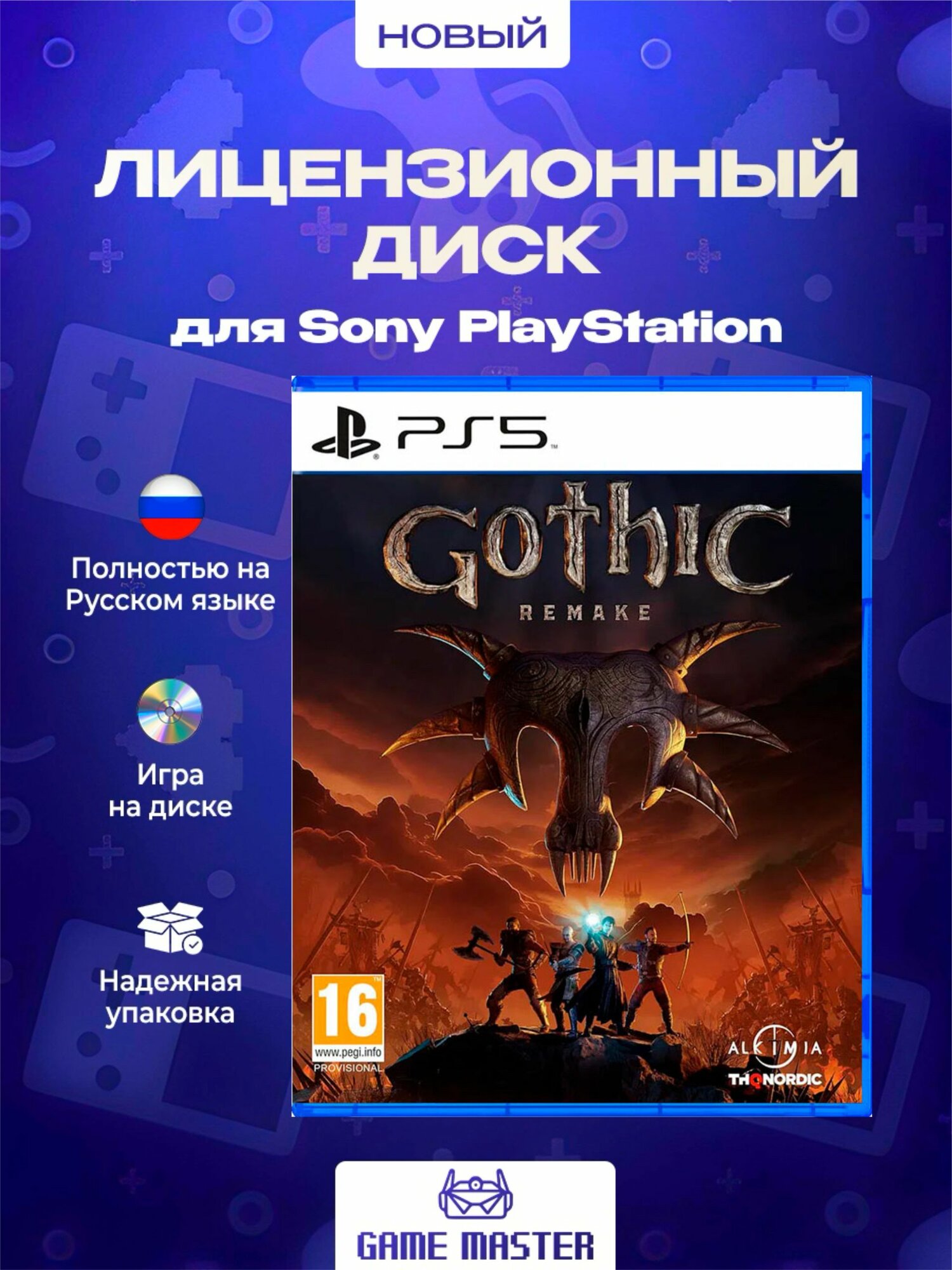 Игра Gothic 1 Remake PS5 (PlayStation 5, Русская версия)